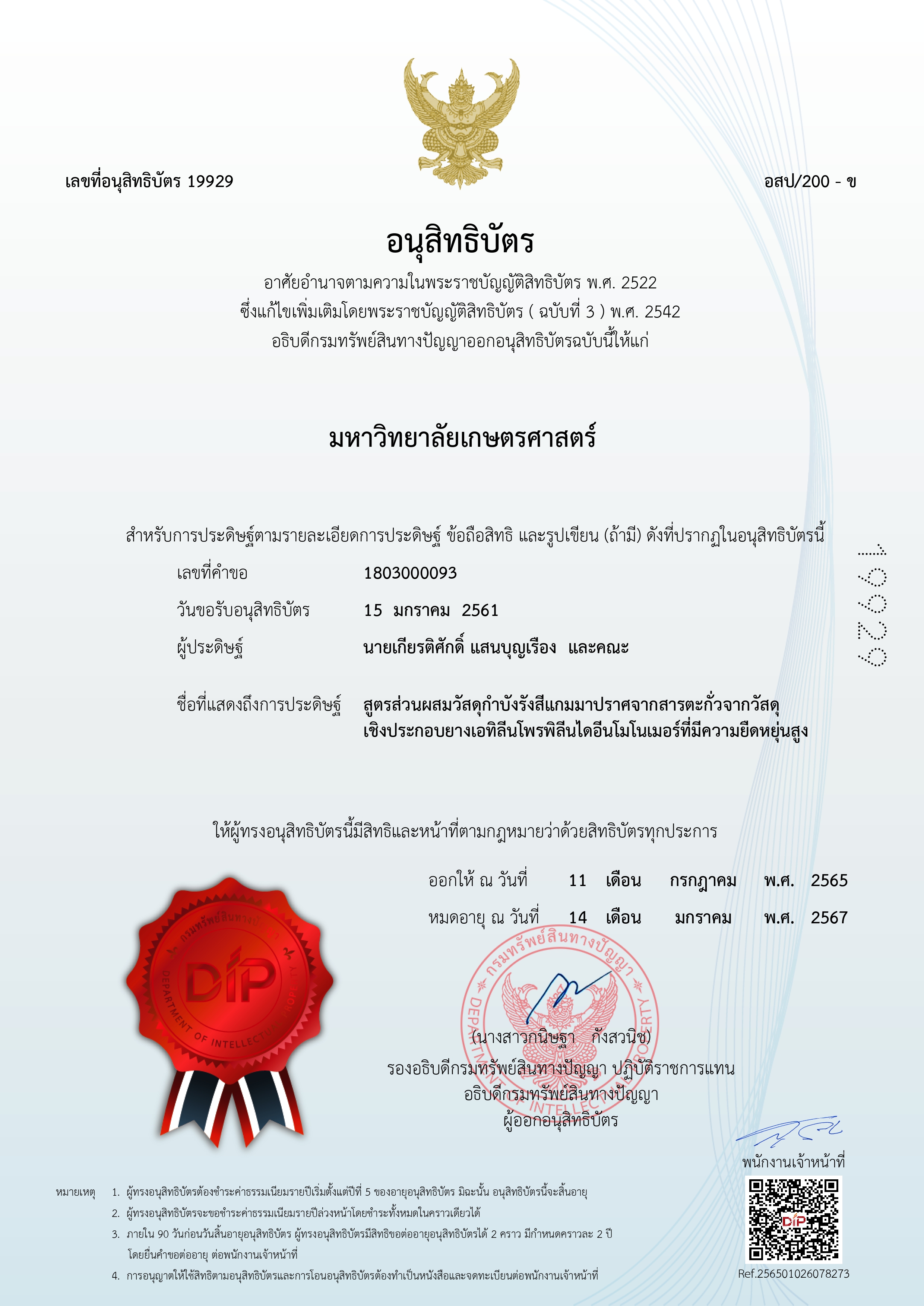 Patents / Petty patents - RTAM - Special Research Unit of Radiation ...